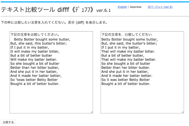 テキスト比較ツール「difff（デュフフ）」、web上で簡単に差分がわかる。 | WordPressやWebデザインなど紹介 Ocadweb